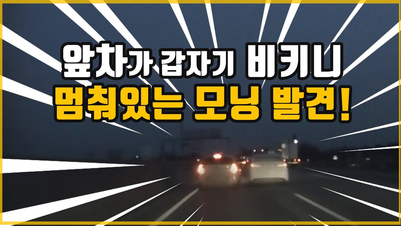 3637회 고속도로 정상적으로 달리던 중 2차로 차가 갑자기 1차로로 들어와 급정지 누가 가해차량일까요 Youtube