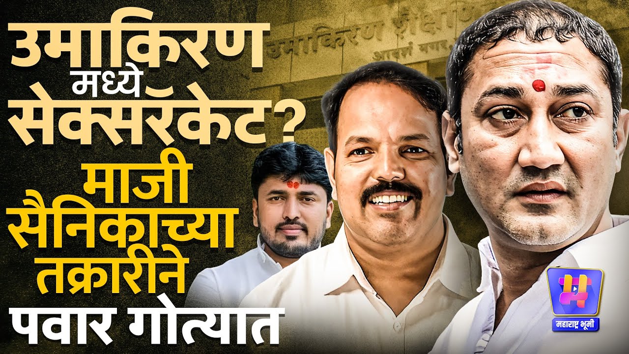 Beed: लैंगिक छळ, जातीवाचक शिवीगाळ ते धमकी, Vijay Pawar विरोधात दुसरी ...