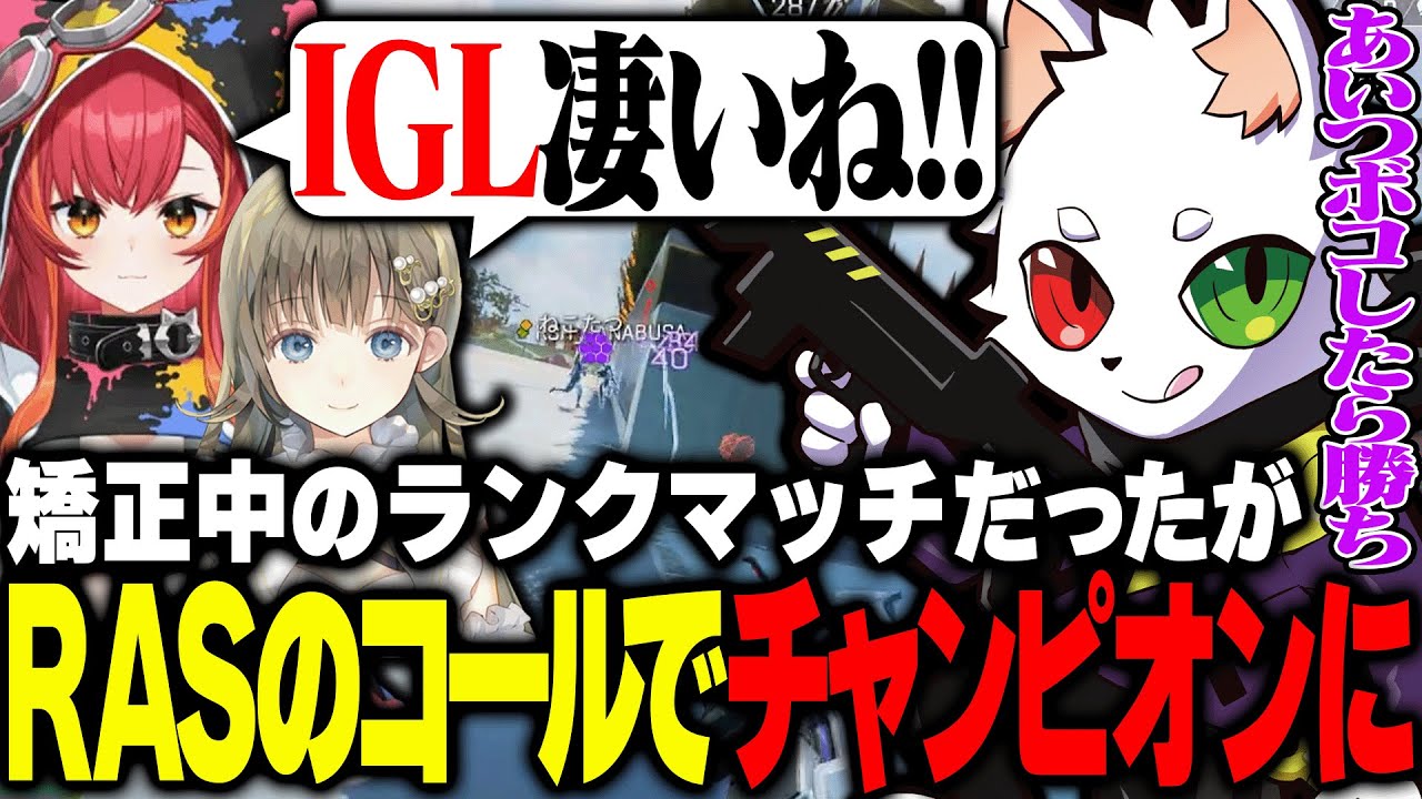 【w/英リサ 猫汰つな】久しぶりのAPEXだったが、神IGLを披露し悠々とチャンピオンを獲得するRas達【APEX】 - YouTube