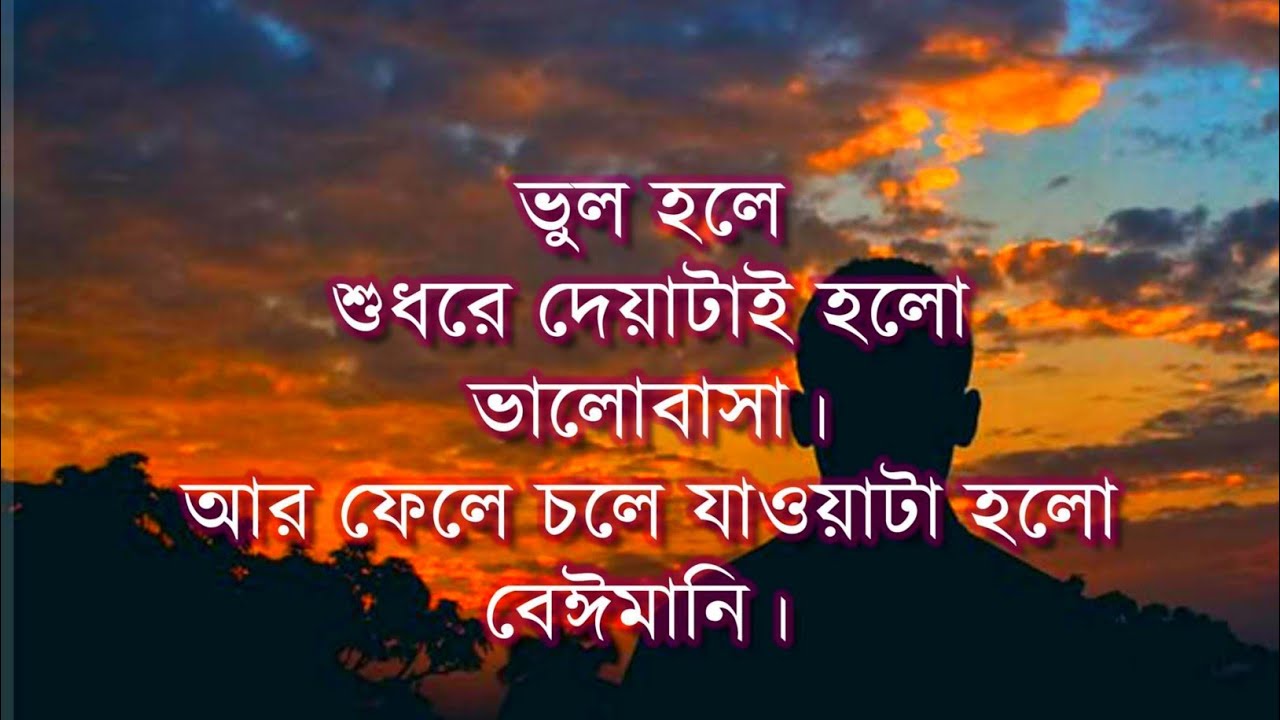 abegi mon, Koster Kotha,আবেগি মনের কিছু কথা। কষ্টের কথা। - YouTube