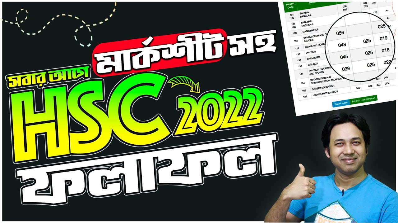 HSC ফলাফল ২০২২-সবার আগে মার্কশীট সহ |HSC Result Check 2022 |HSC ফলাফল ...