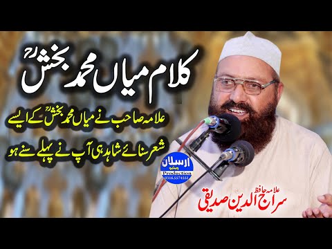 Kalam Mian Muhammad Bakhsh | New Ashar | Allama Hafiz Siraj Ud Din Siddiqui