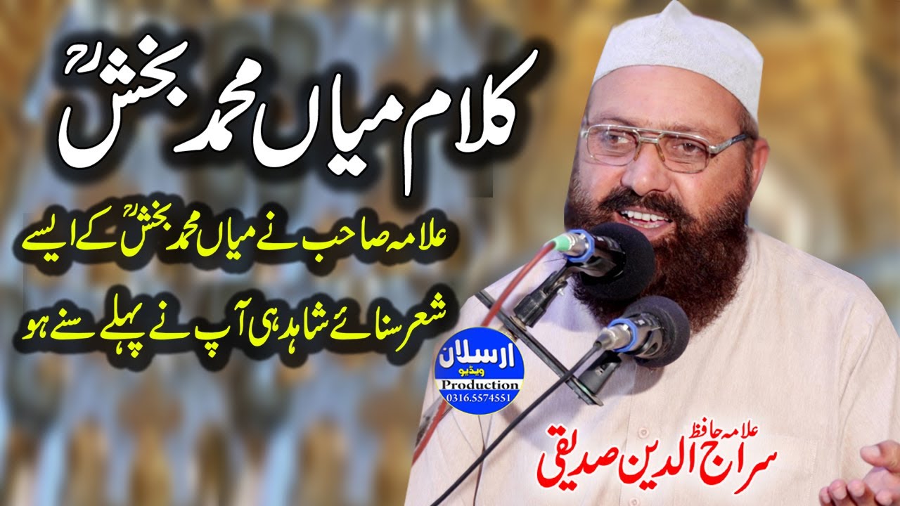 Kalam Mian Muhammad Bakhsh | New Ashar | Allama Hafiz Siraj Ud Din ...