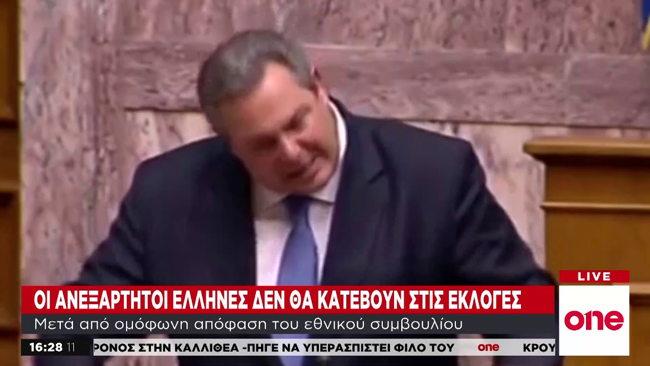 Πάνος Καμμένος: Από το «στα τέσσερα»... στους τίτλους τέλους - YouTube
