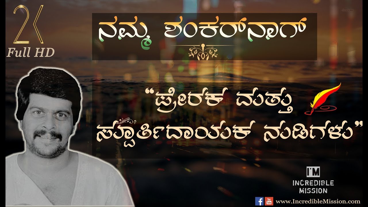 Shankar Nag : Quotes and Messages - YouTube