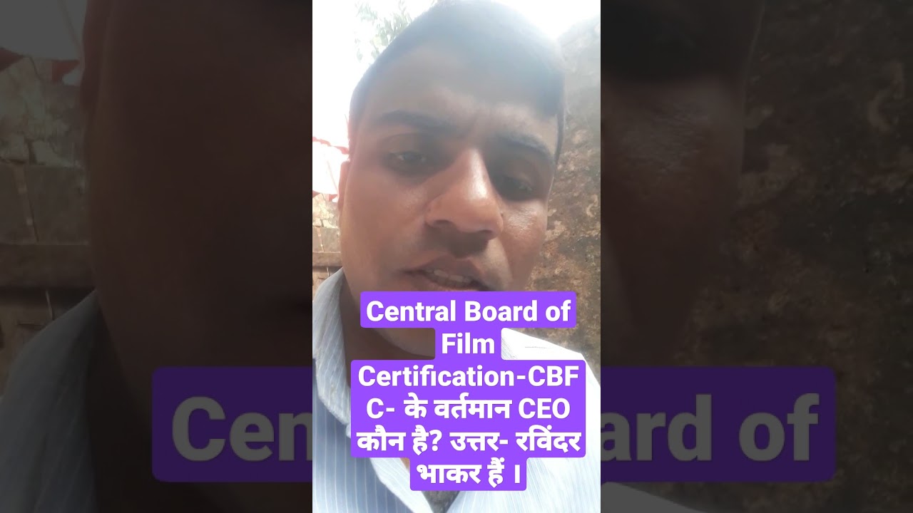 Central Board of Film Certification-CBFC- के वर्तमान CEO कौन है? उत्तर ...