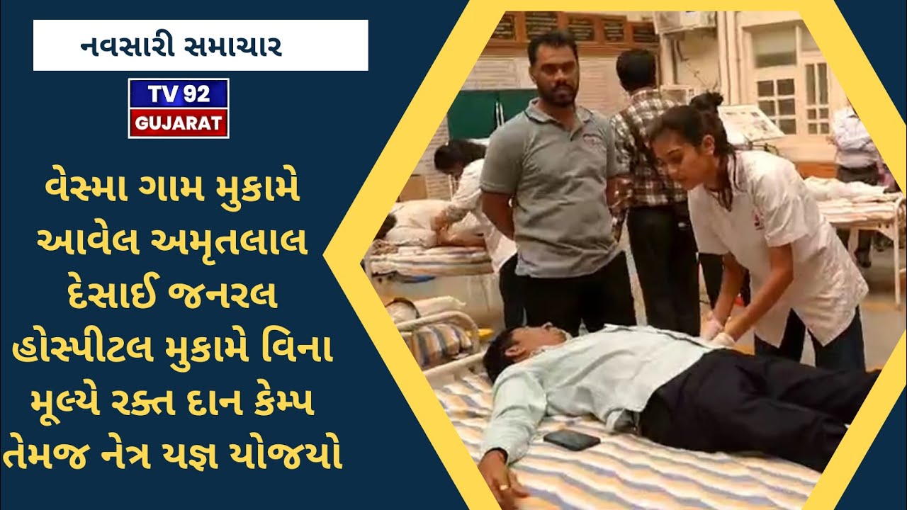 NAVSARI NEWS - TV92 GUJARAT MANDVI 21-01-2025 - YouTube