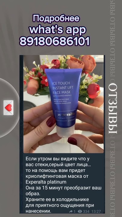 Криолифтинговая маска для лица #сибирскоездоровье #косметика #здоровые ...