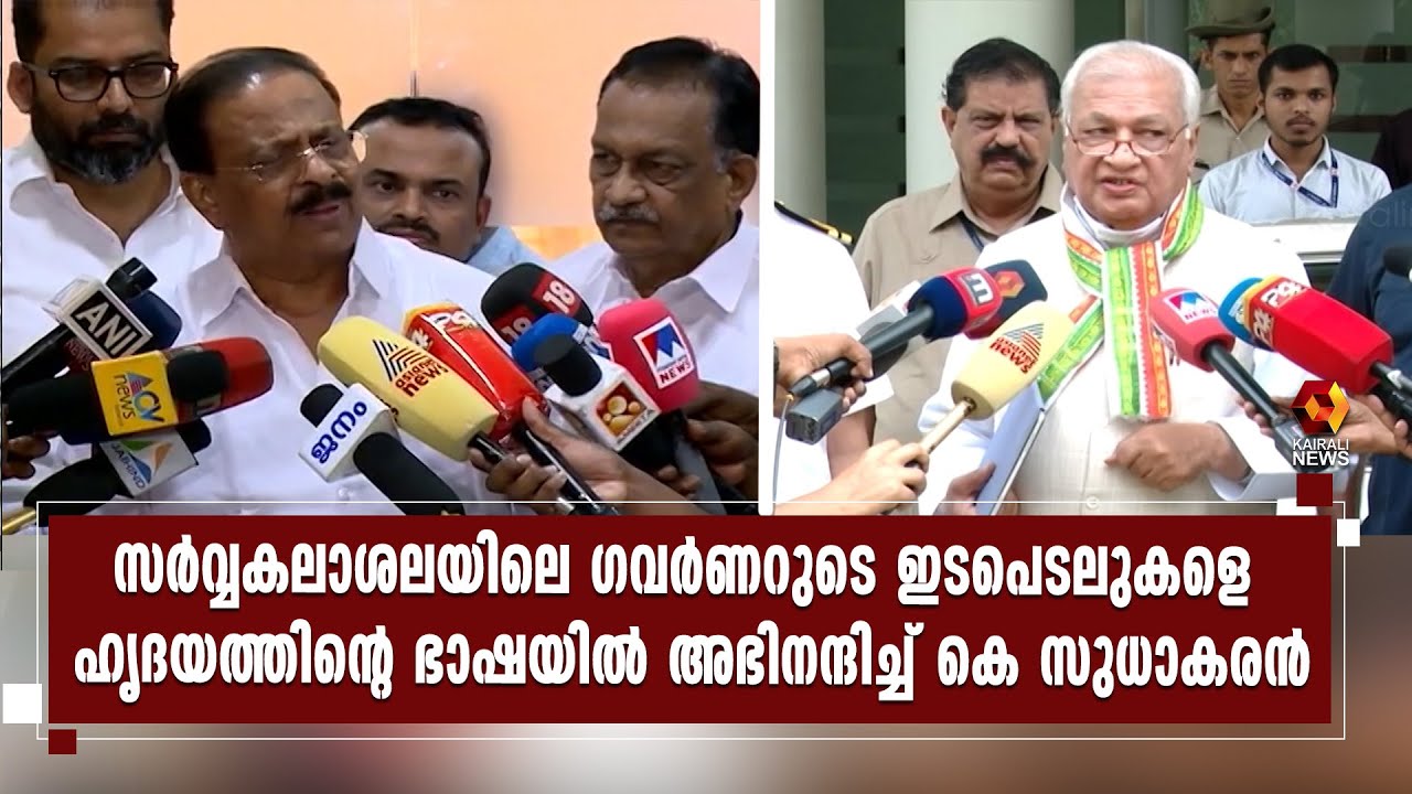 സർവ്വകലാശാലകളെ കാവിവത്കരിക്കാനുള്ള സംഘപരിവാർ നീക്കത്തിന് പിന്തുണയുമായി ...