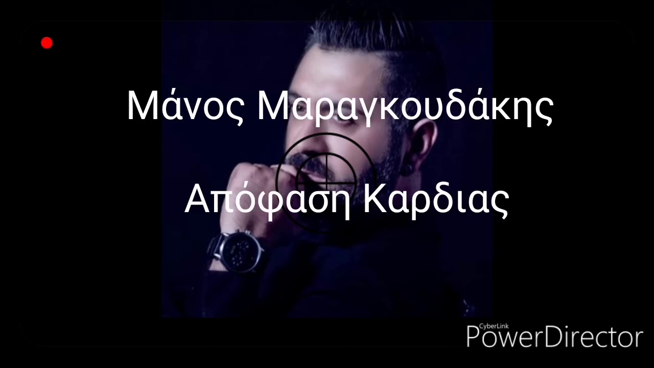 Manos Maragoudakis - Αποφαση Καρδιας (Cover) - YouTube