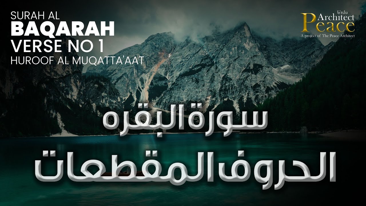 huroof al muqatta'at حروف مقطعات - YouTube