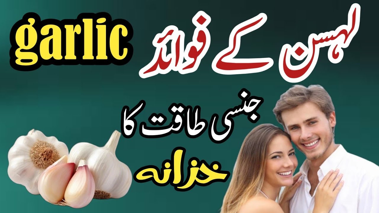 Amazing Benefits Of Garlic | Lahsun Khane Ke Fayde | Raw Garlic ...