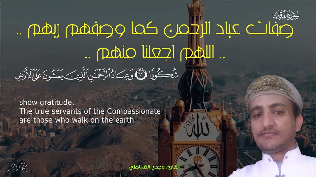 وعباد الرحمن الذين يمشون على الأرض هوناً وإذا خاطبهم الجاهلون قالوا