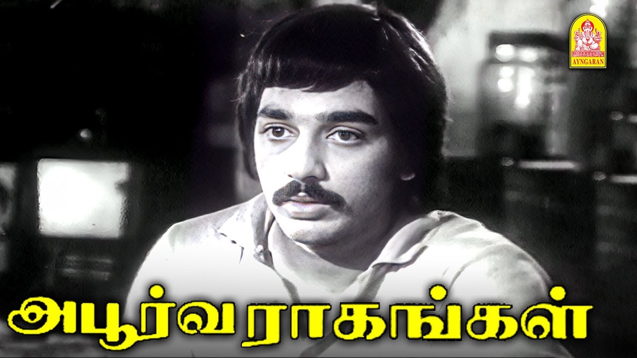 பதுங்கி தான் பாயனும் | Apoorva Raagangal Movie Scenes | Kamal Haasan ...
