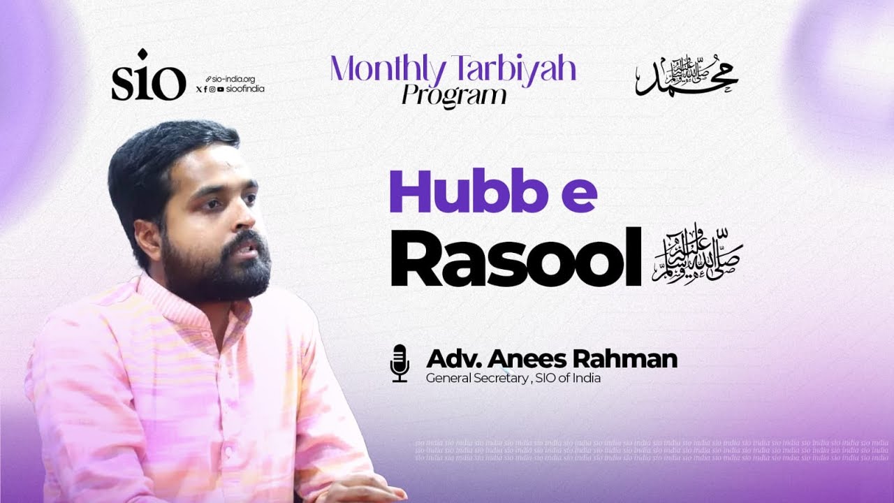 Hubb-e-Rasool ﷺ | Monthly Tarbiyah Program | Adv Anees Rahman | SIO of ...