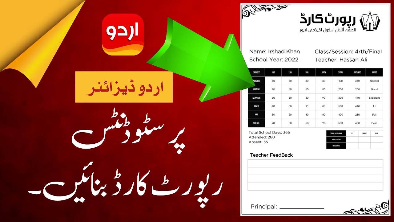 Urdu Designer App per Students Report Card Design karen | Mobile ...