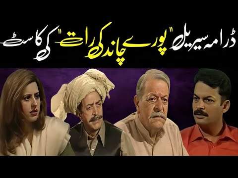 PTV Drama Serial Pooray Chaand Ki Raat 2003 Actors | Noman Masood ...