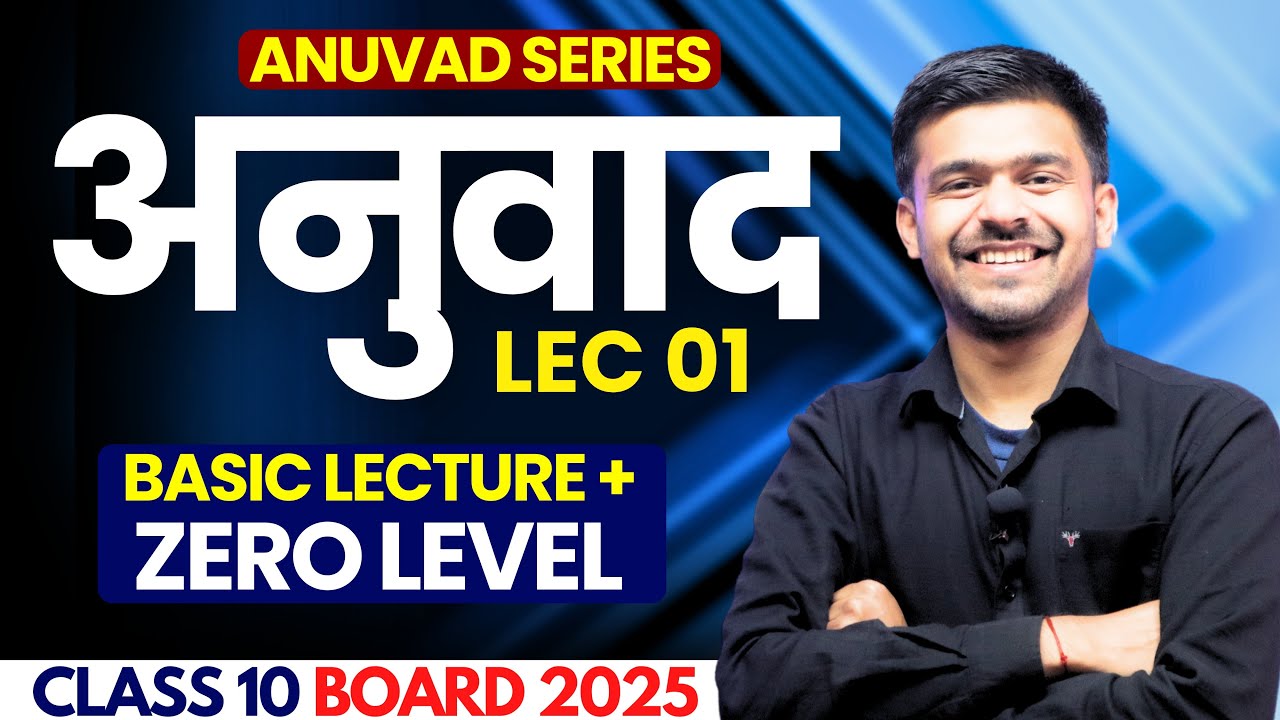 अनुवाद - 01 Sanskrit Anuvad Class 10 |संस्कृत में अनुवाद कैसे करें ...
