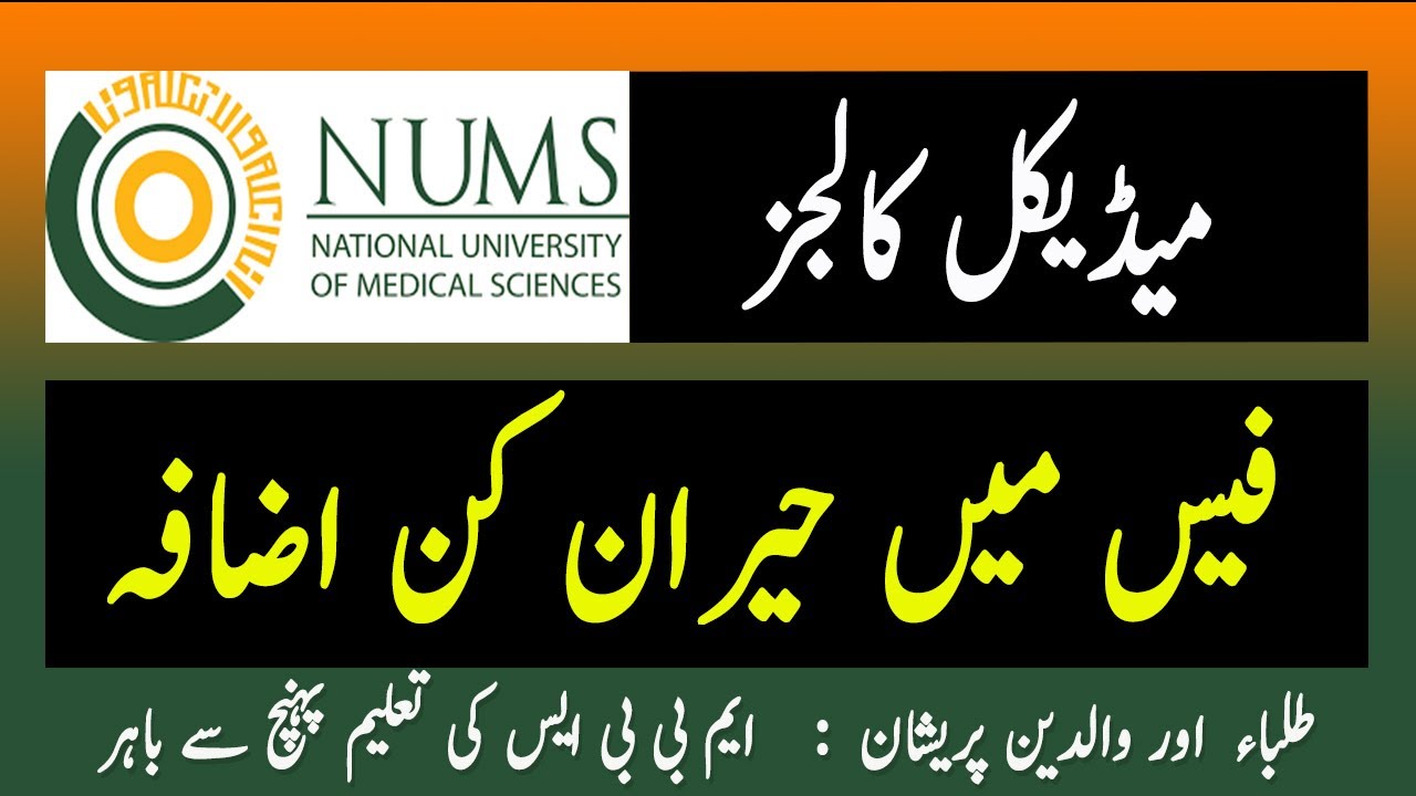 NUMS Colleges Fee | Army Medical College CMH Multan CMH Kharian CMH ...