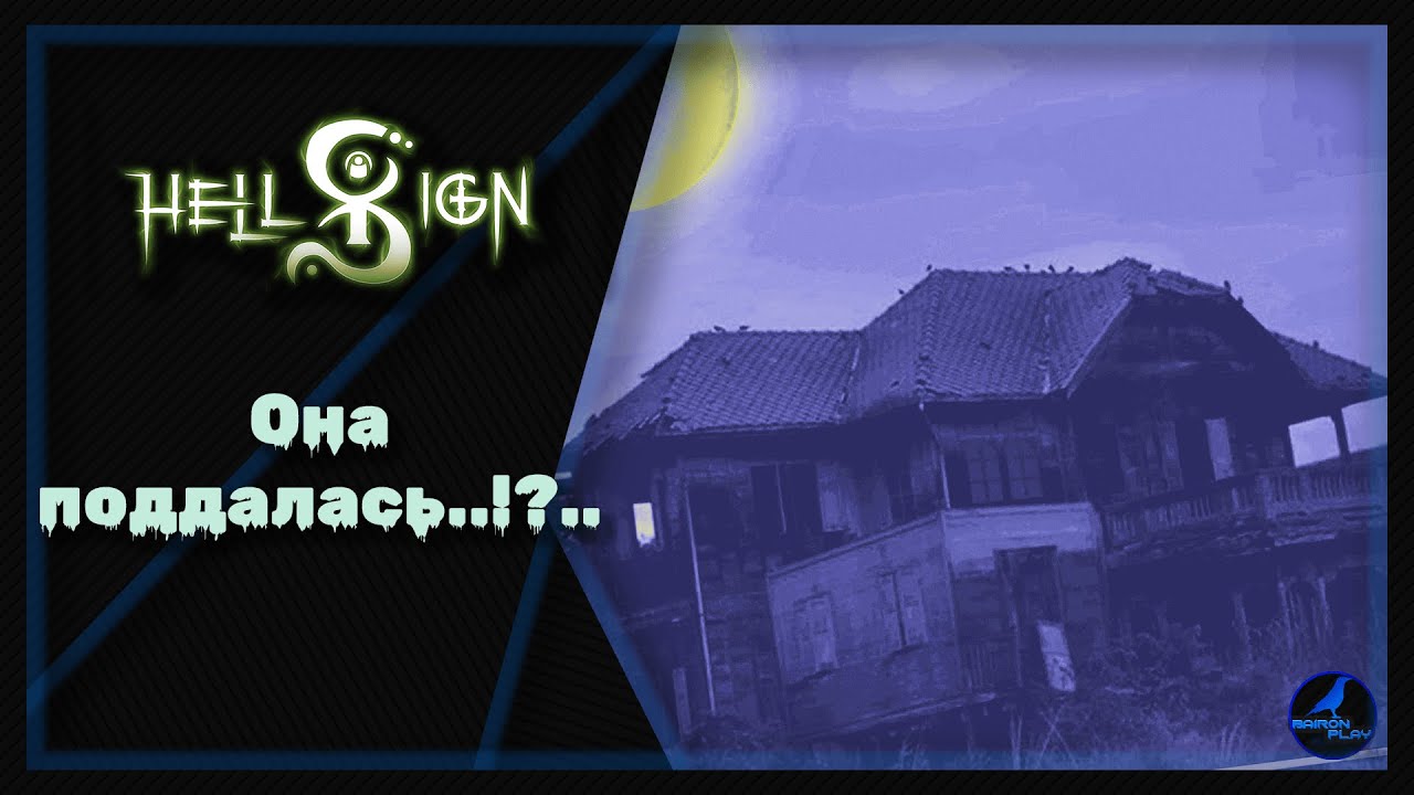 Ухлопал тварь!!! | #12 HellSign | Прохождение на русском - YouTube