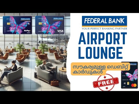 Free Airport Lounges with Your Federal Bank Debit Card സൗജന്യ എയർപോർട്ട് ലൗഞ്ച് - ഫെഡറൽ ബാങ്ക്