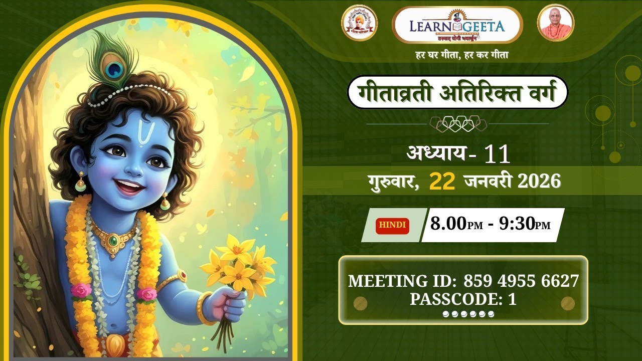 Geeta Vrati Extra Class - 11th Chapter (Hindi) 22.01.26 - YouTube