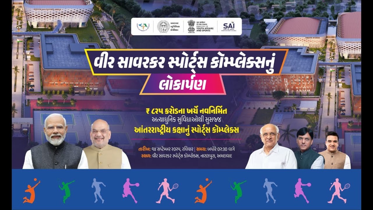 Opening Ceremony of Veer Savarkar Sports Complex, Naranpura, Ahmedabad ...