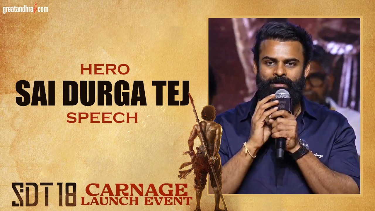 Sai Durga Tej Speech @ #SDT18 Carnage Launch Event | Aishwarya Lekshmi | greatandhra.com - YouTube