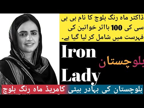 The Iron Lady Dr Mahrang Baloch |Baloch leader | Balochistan | Baloch ...
