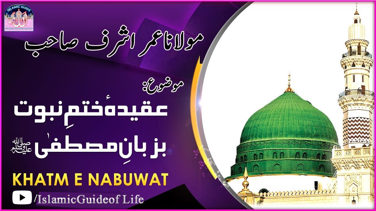 Latest Bayan on Aqeeda Khatme Nabuwat Tahaffuz Khatm-e-Nabuwat ...