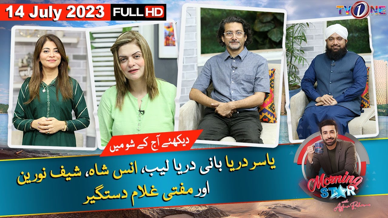 Morning Star With Azfar Rehman | 14July 2023 | Unsa Shah | Chef Naureen ...