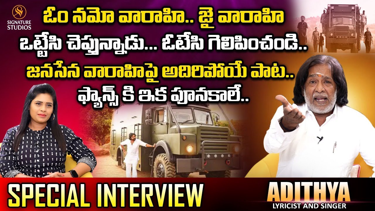 JanaSena Vaarahi Election Battle Special Song | Singer Adithya Ram ...