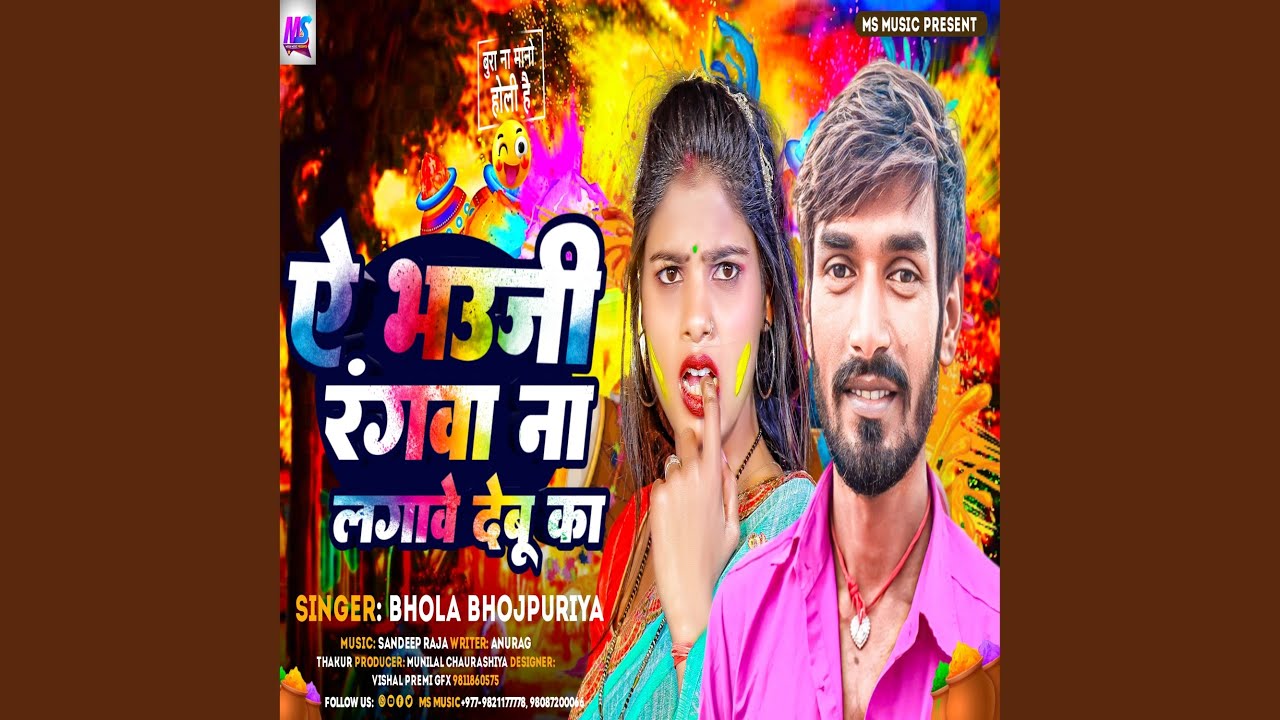 Ae Bhauji Rangwa Na Lagawe Debu Ka (Bhojpuri) - YouTube