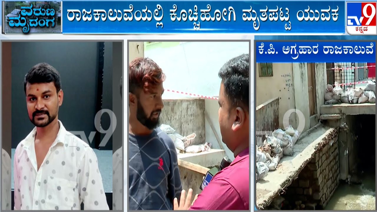 Man Washed Away In Rajakaluve After Heavy Downpour, Local Claim ...