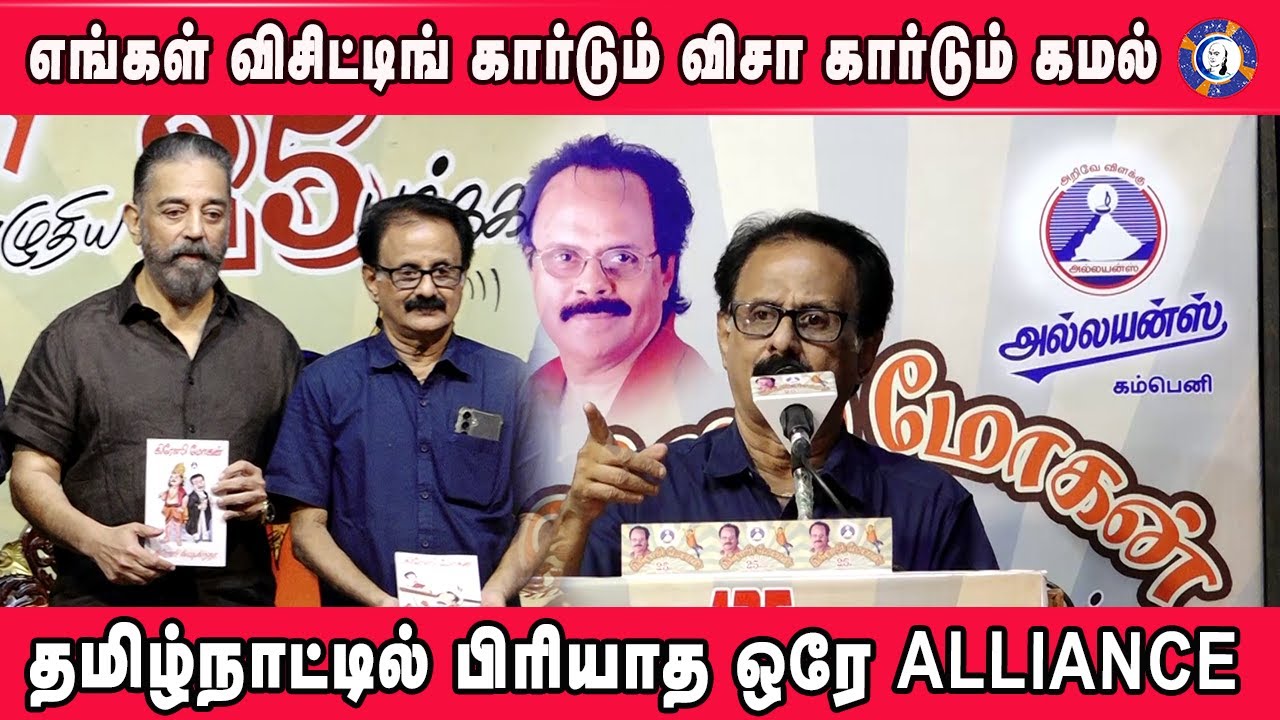 Maadhu Balaji Speech at Crazy Mohan Book Launch | Kamal | KS Ravikumar ...