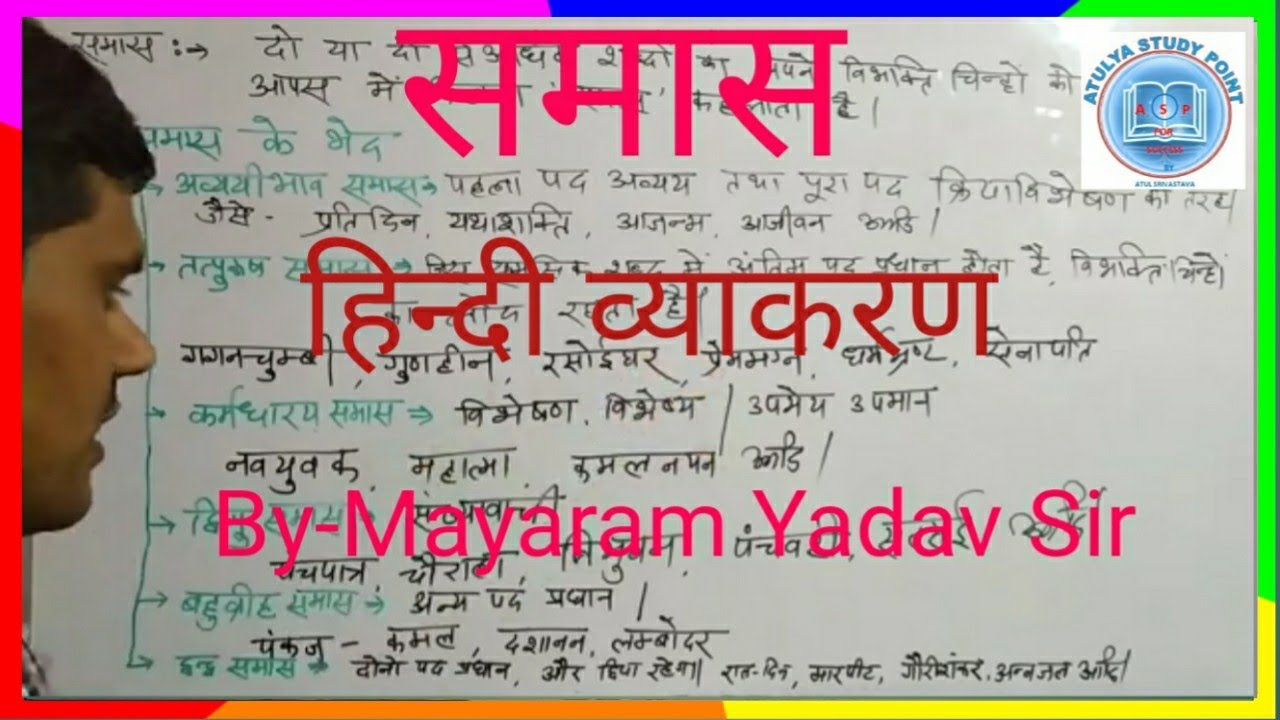 हिन्दी समास | Hindi Grammar | samas full part | with examples | for ...