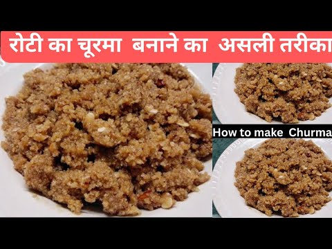 Churma | रोटी का चूरमा |Roti ka churma | How to make Churma Recipe ...