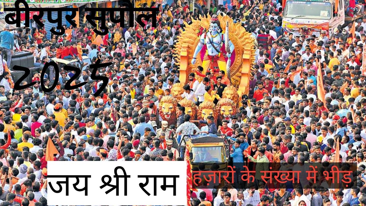 Birpur supaul bihar Shobha yatra jai shree ram 🚩 #jaishreeram # ...