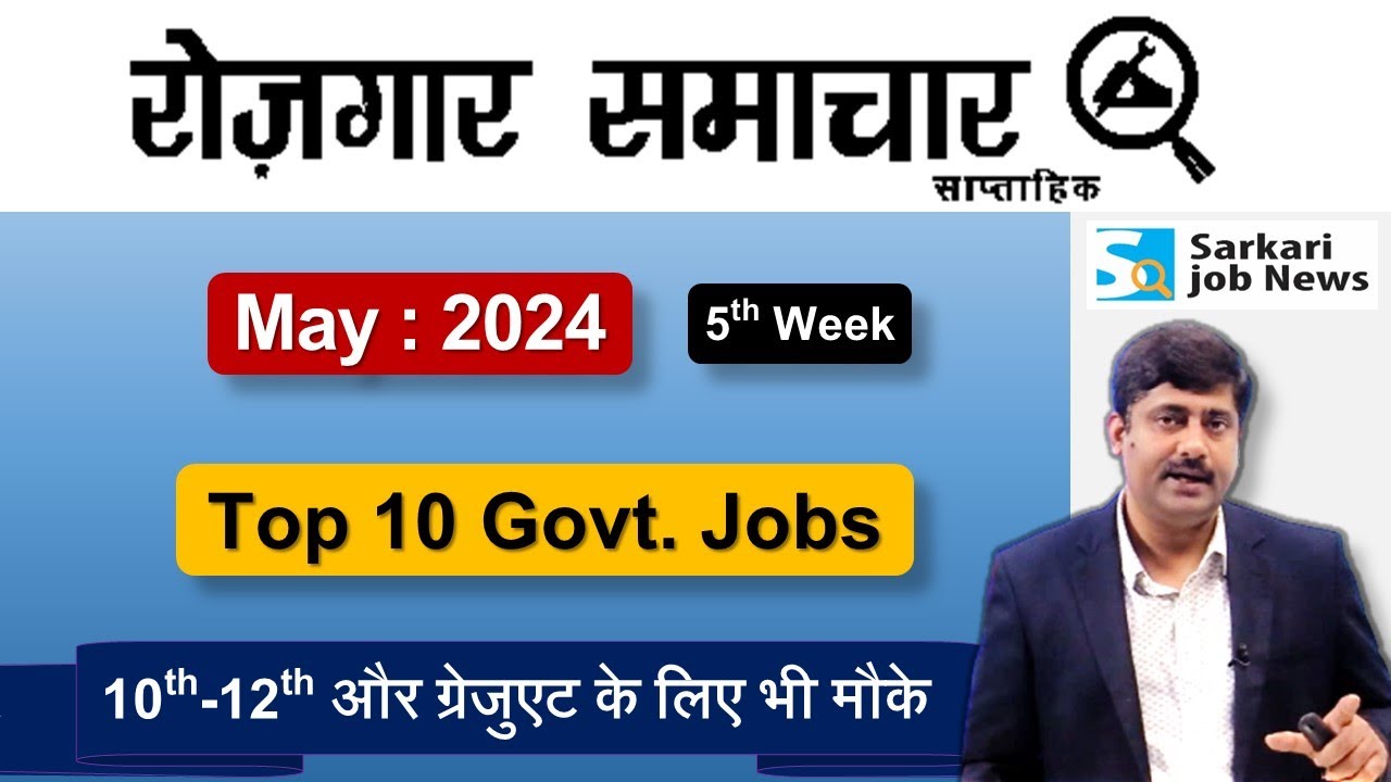 Rojgar Samachar May 2024 4th week | Top 10 Sarkari Naukari | Sarkari ...