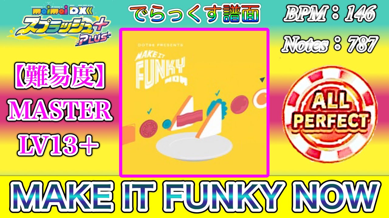 【maimaiでらっくす】MAKE IT FUNKY NOW でらっくす譜面 MASTER ALL PERFECT【直撮り】 - YouTube