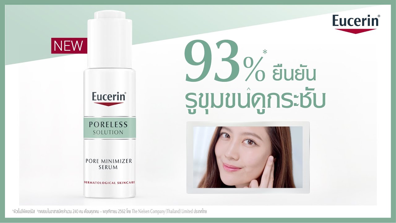 รูขุมขนกระชับได้จริง ด้วย Eucerin Poreless Solution Youtube 0816