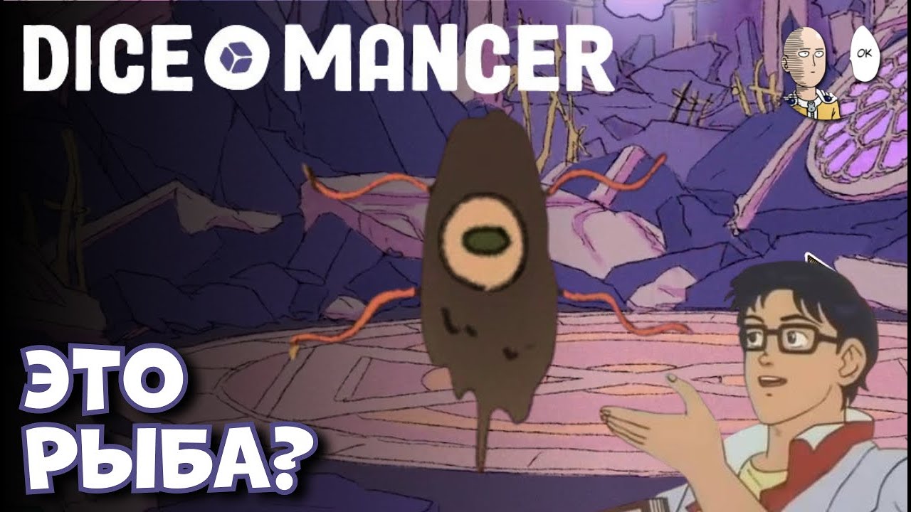 Финальный акт с неожиданной концовкой! | DICEOMANCER #4 - YouTube
