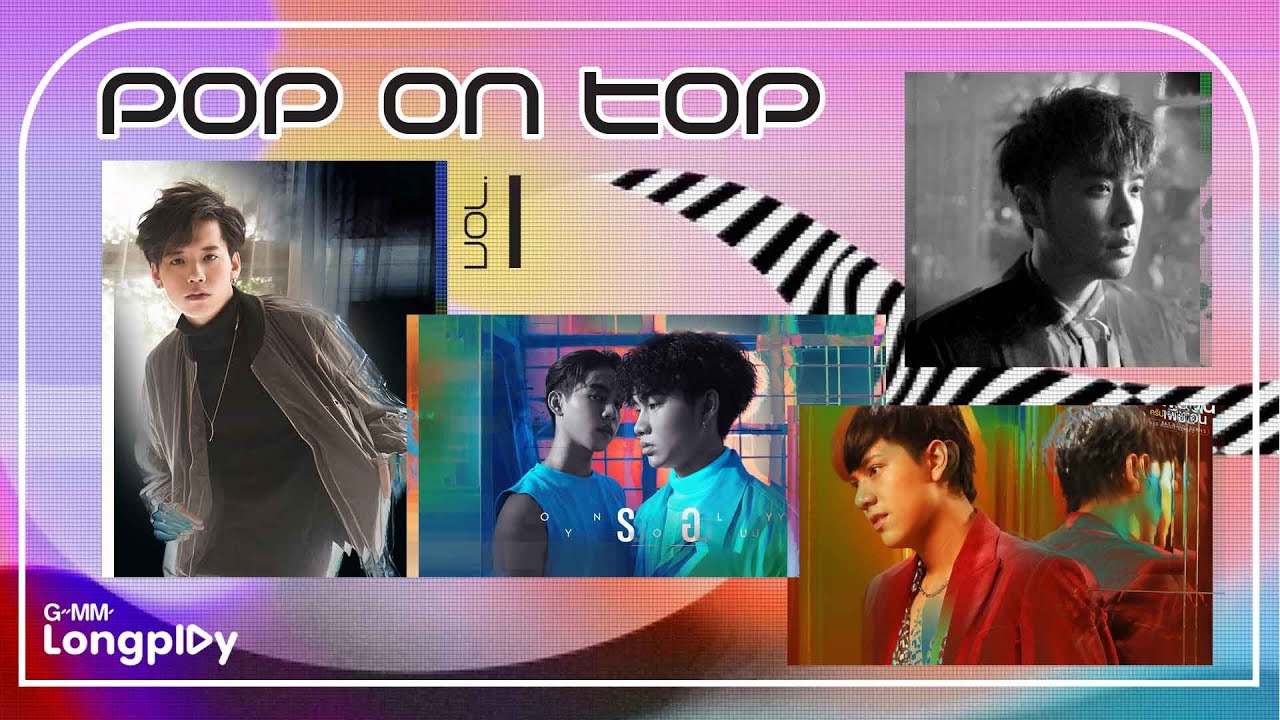 รวมเพลงฮิต POP ON TOP VOL.1 l ภาพจำ, เท่าไหร่ก็ไม่พอ, ผ่านมานานแล้ว ...