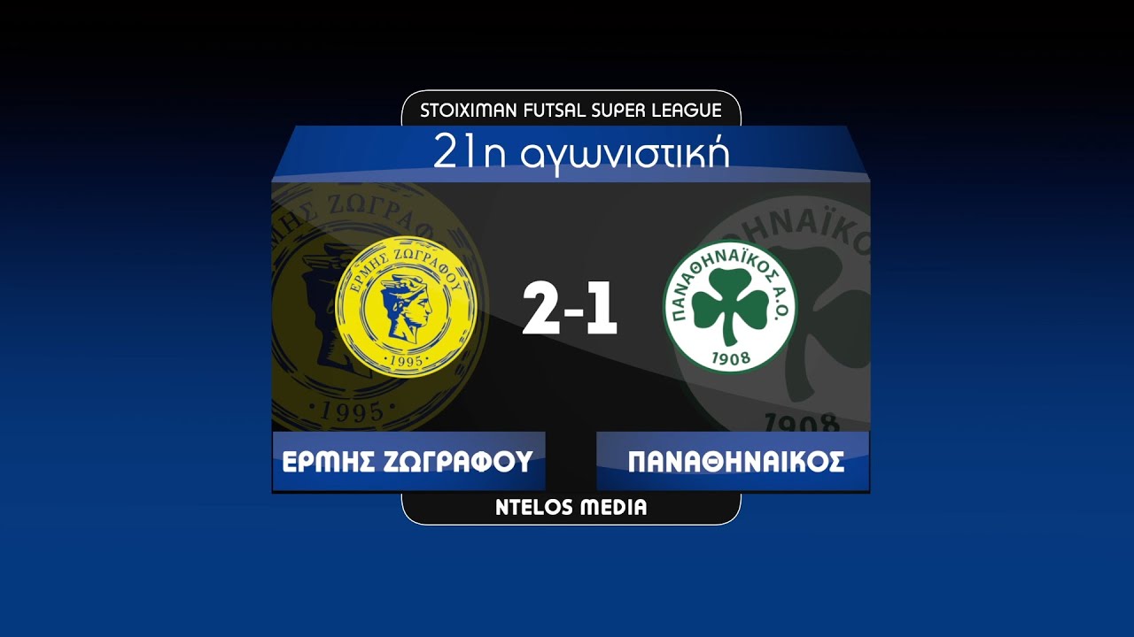 ΕΡΜΗΣ ΖΩΓΡΑΦΟΥ - ΠΑΝΑΘΗΝΑΙΚΟΣ 2-1 _ HIGHLIGHTS ( 21η αγωνιστική ) 10/2 ...
