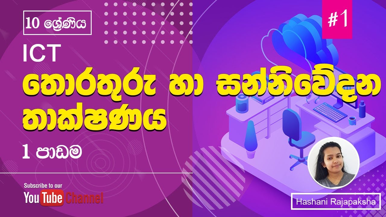 Grade 10 ICT 1st term video 1| Information and Communication Technology ...