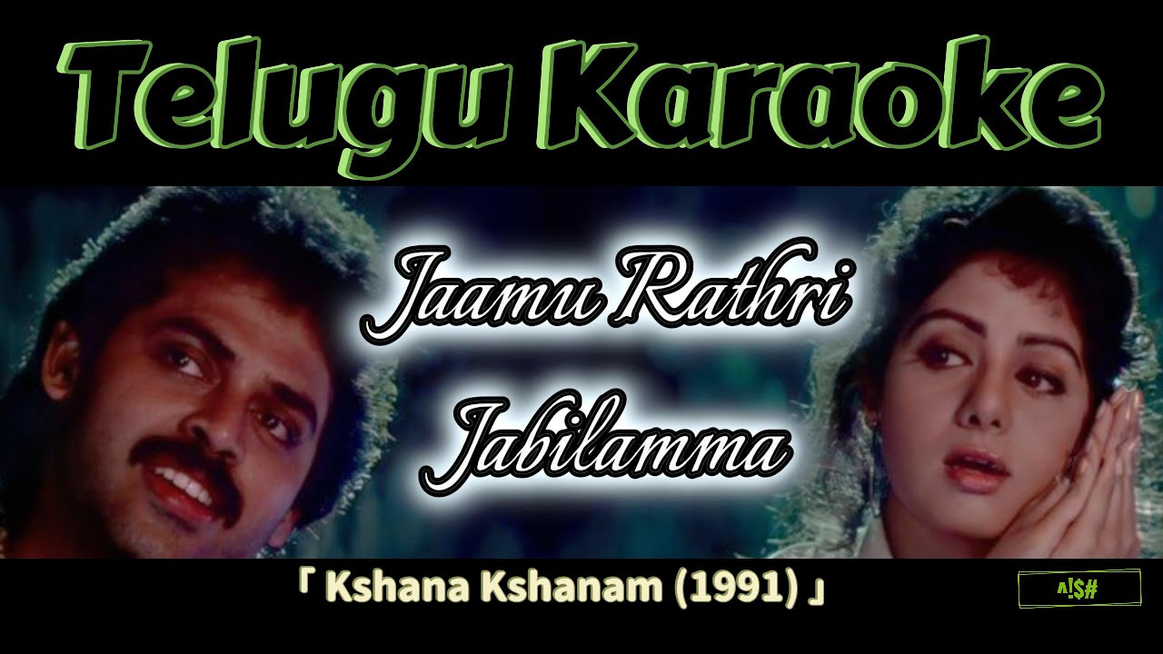 jamu rathri jabilamma song karaoke with lyrics | SPB | Sirivennela ...