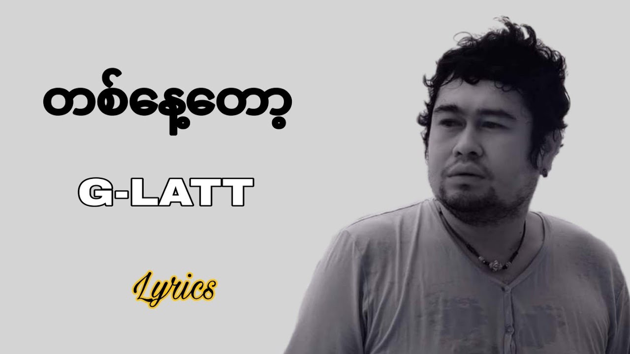 (တစ်နေ့တော့) G- Latt ဂျီလတ် Lyrics - YouTube