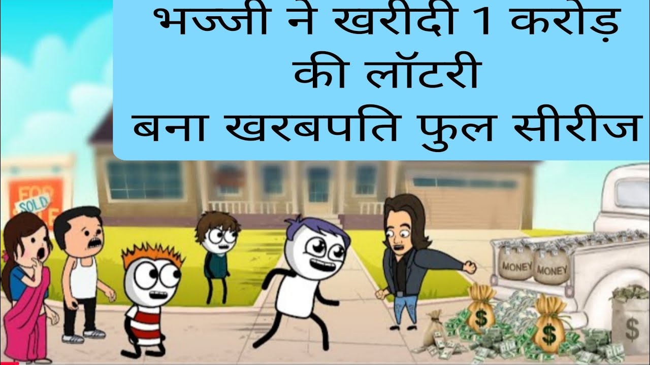 भज्जी ने खरीदी 1 करोड़ की लॉटरी बना खरबपति फुल सीरीज @MrKhanstudio-k7u ...