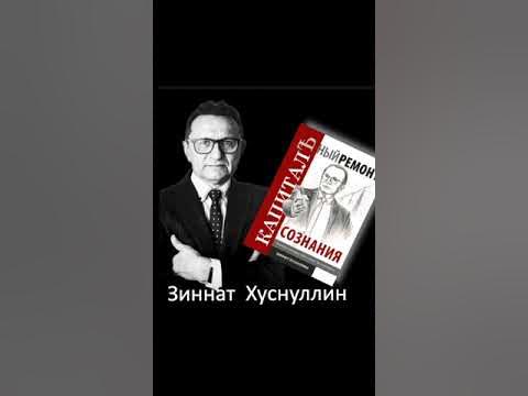 Уникальная книга ,,Капитальный ремонт сознания,, - YouTube