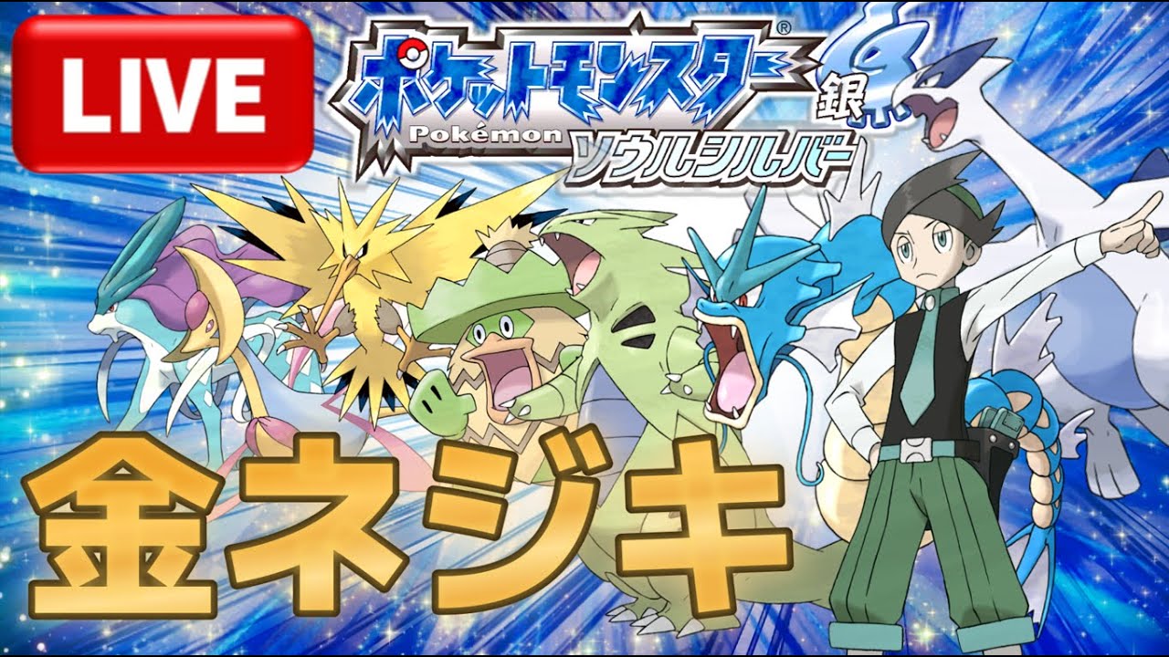 金ネジキ｜バトルファクトリー（綾小路アリヴ/Vtuber）#ポケモンHGSS - YouTube